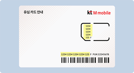 대리점 유심 가입신청서 | kt M모바일 공식 다이렉트몰