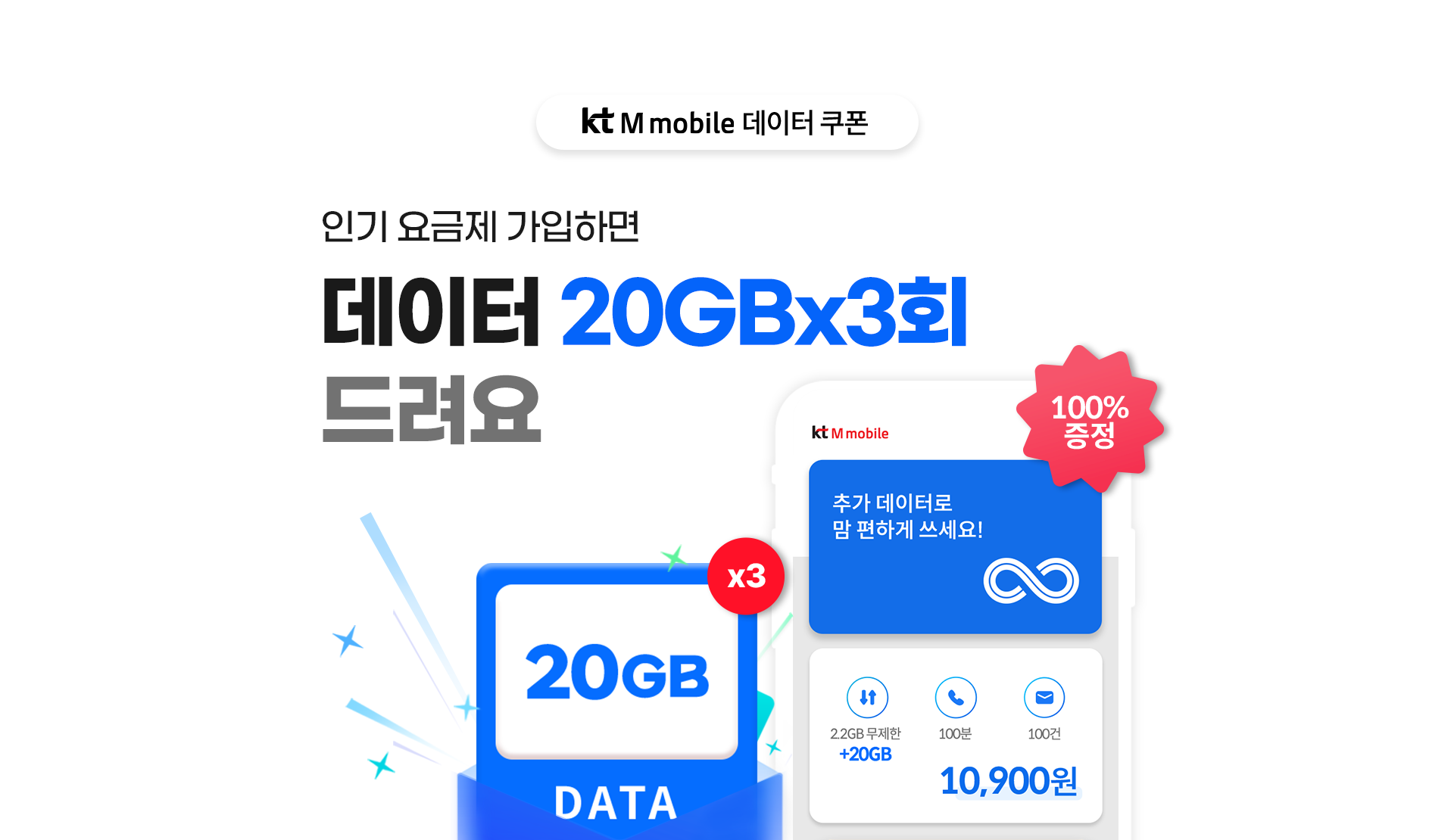 이번달 이벤트 | kt M모바일 공식 다이렉트몰