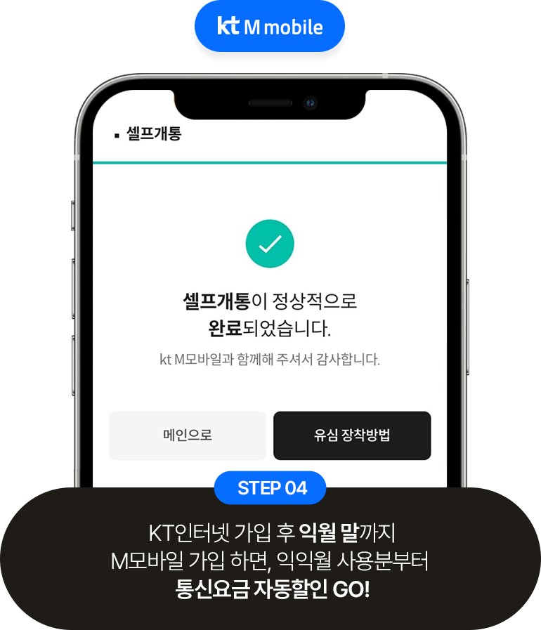 이번달 이벤트 | kt M모바일 공식 다이렉트몰