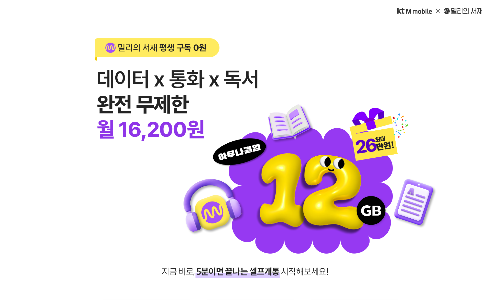 이번달 이벤트 Kt M모바일 공식 다이렉트몰