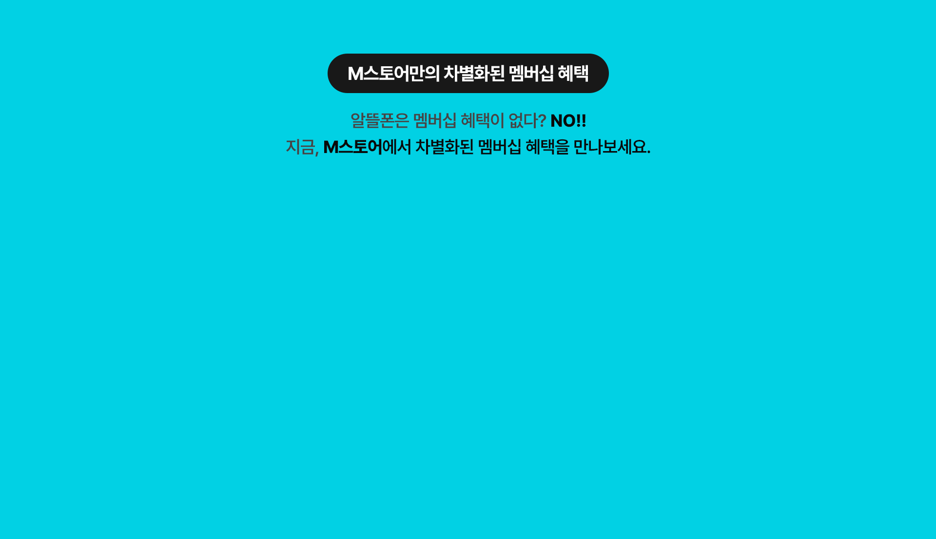 이번달 이벤트 | kt M모바일 공식 다이렉트몰