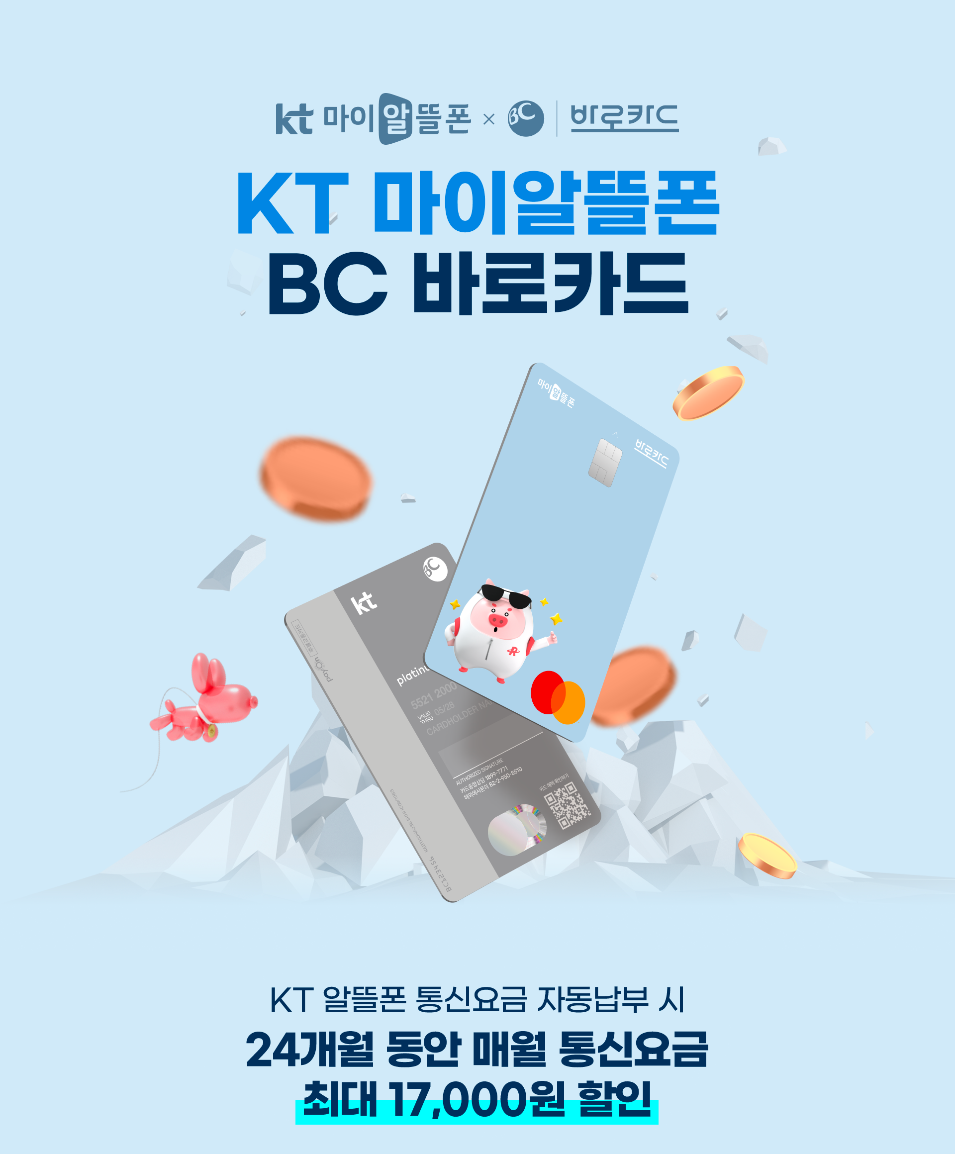 이번달 이벤트 | kt M모바일 공식 다이렉트몰